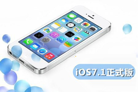 ios7.1正式版怎么刷回7.0.4？ 手机知道